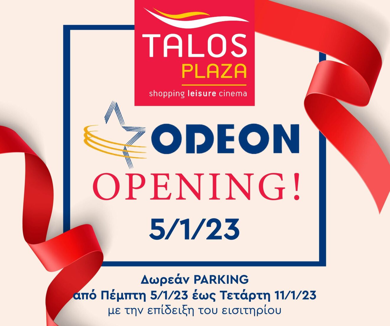 ΕΠΑΝΑΛΕΙΤΟΥΡΓΙΑ ODEON-TALOS PLAZA - Talos Plaza